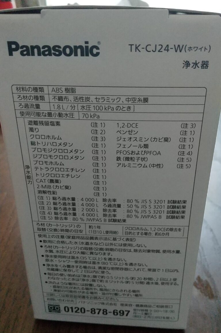 買い替えた！PanasonicのTK-CJ23と24の違いはコレ！半年ラクになる！ | 二児ママのほっこり暮らしブログ